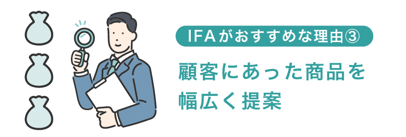 iDeCo(イデコ)の相談窓口はIFAがおすすめな理由とは？メリットなども解説｜資産運用相談コラム